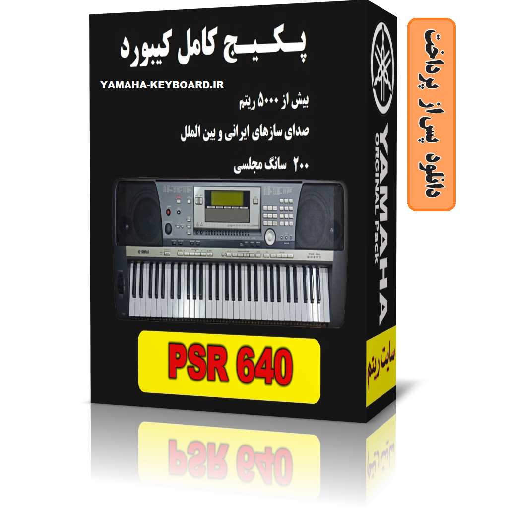 پکیج کامل ریتم یاماها PSR640 - یاماها کیبورد ایران